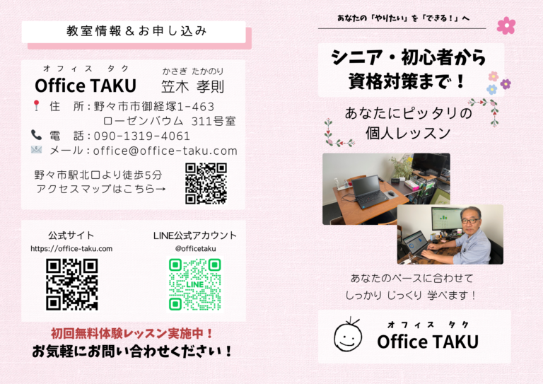 OfficeTAKUの新しいリーフレットが完成！内容を紹介します | 情報航海術 – Office TAKU