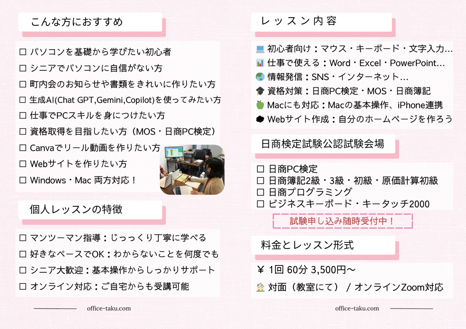 OfficeTAKUの新しいリーフレットが完成！内容を紹介します | 情報航海術 – Office TAKU