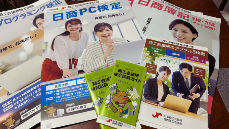 2025年度版 商工会議所検定試験ガイドが届きました！ | 情報航海術 – Office TAKU