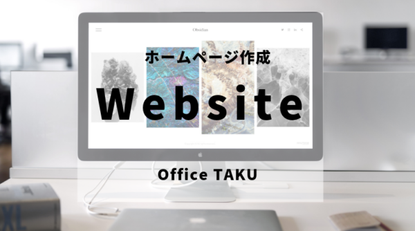 Office TAKUについて | 情報航海術 - Office TAKU